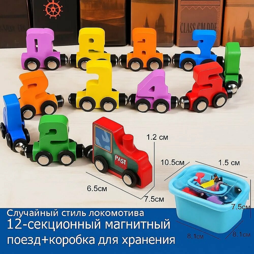 Магнитный поезд+Ящик для хранения