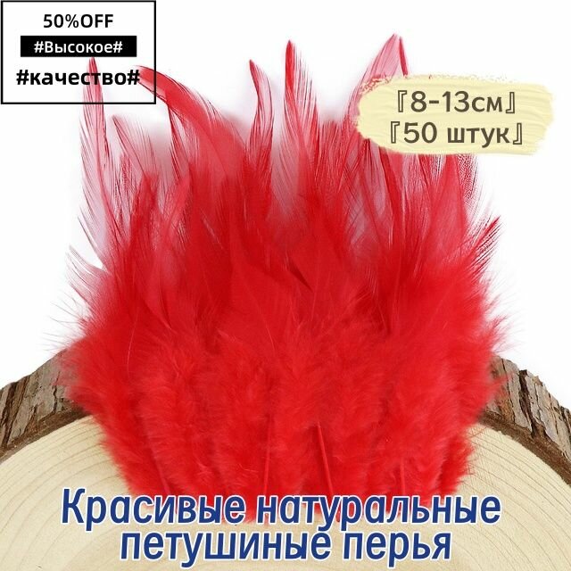 Натуральные перья петуха 813 см с белыми кончиками, 50100 шт для рукоделия, декора одежды, свадебного и карнавального творчества, мягкие эластичные перышки без запаха