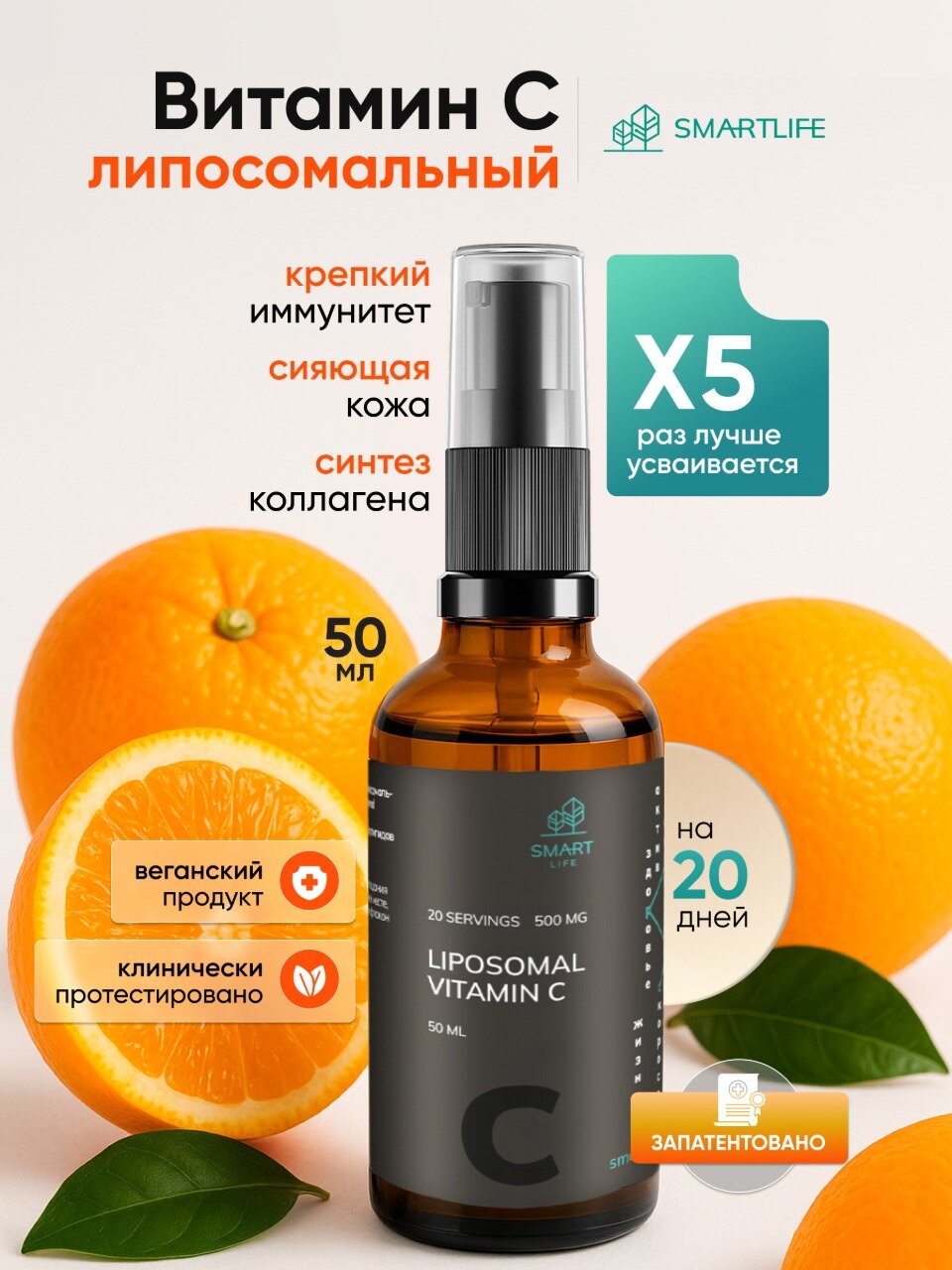 Витамин C Про липосомальный жидкий, 50 мл, 20 порций / витамины для женщин, мужчин, бады для иммунитета, сосудов