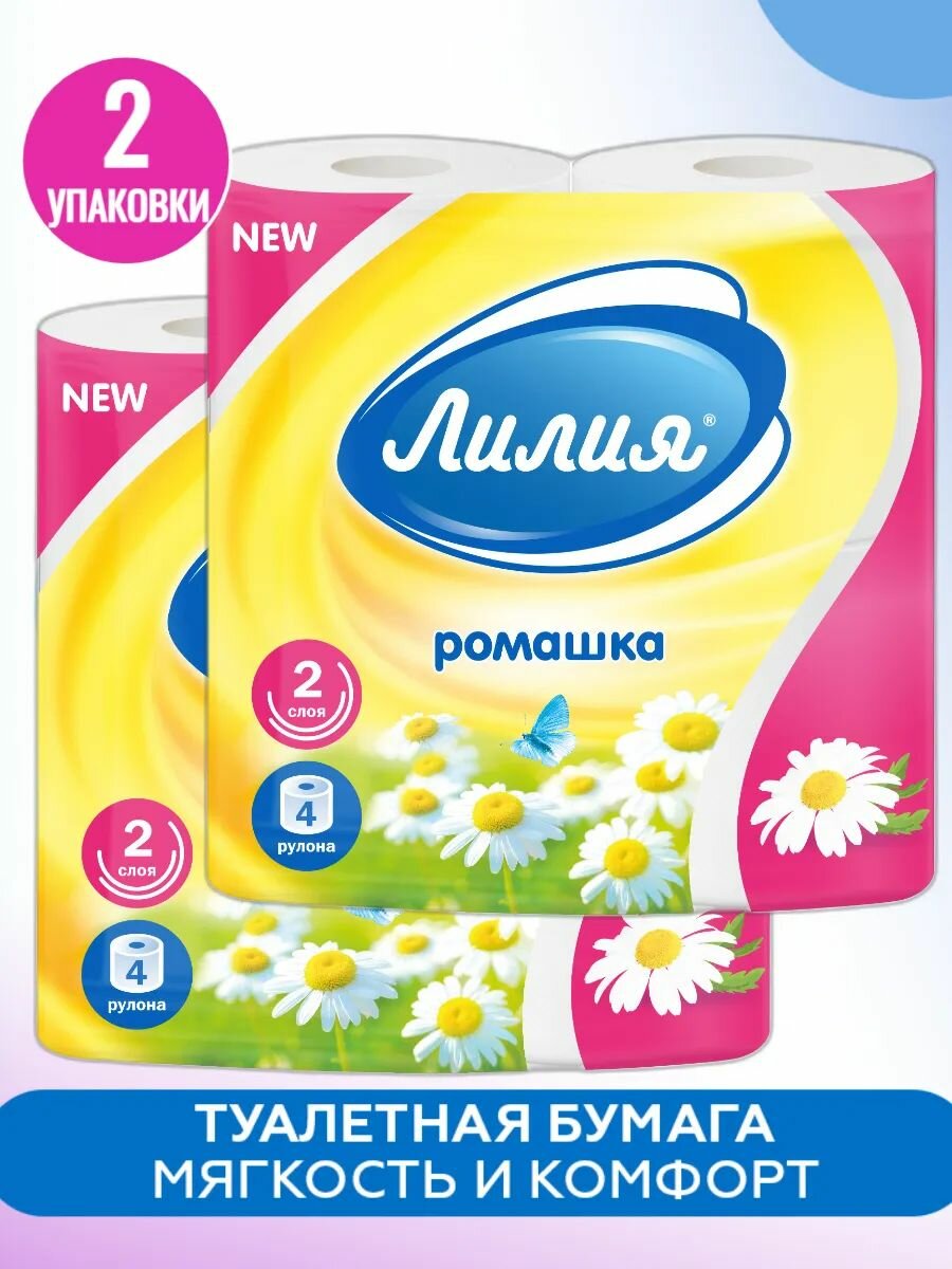 Бумага туалетная Лилия Ромашка 2 слоя 2 упаковки по 4 рулона