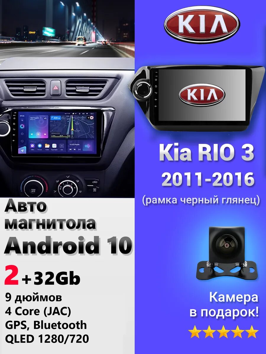 Магнитола Ts7 KIA RIO 3 2011-2016 2/32Gb, Bluetooth, FM/AM, GPS