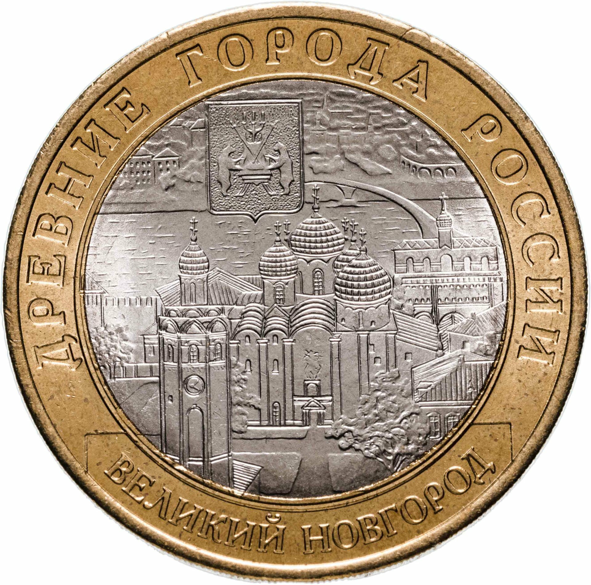 10 рублей 2009 СПМД "Великий Новгород древние города России, ДГР", мешковая сохранность, Биметалл, в сохранности UNC