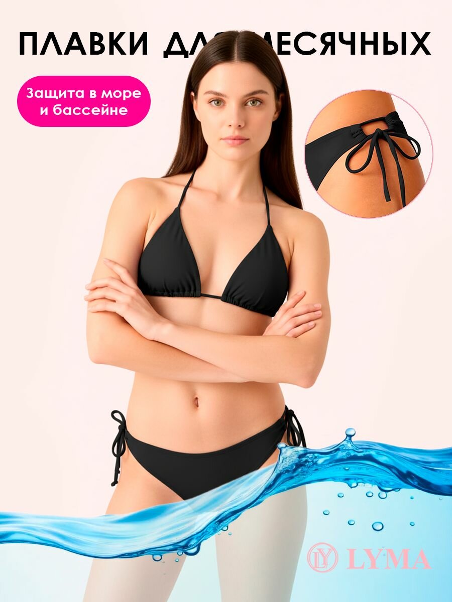 Купальник плавки для месячных для бассейна и моря