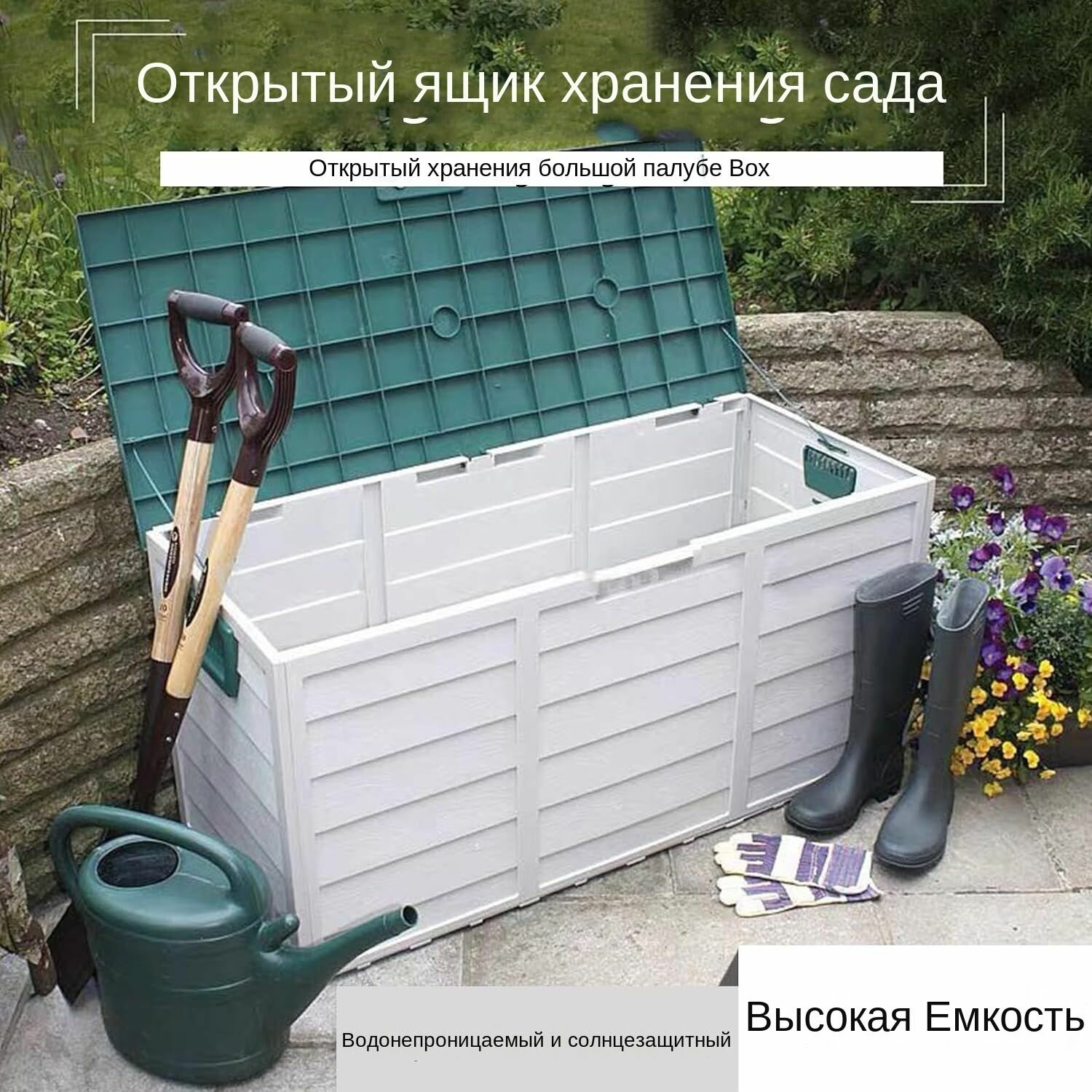 Сундук садовый