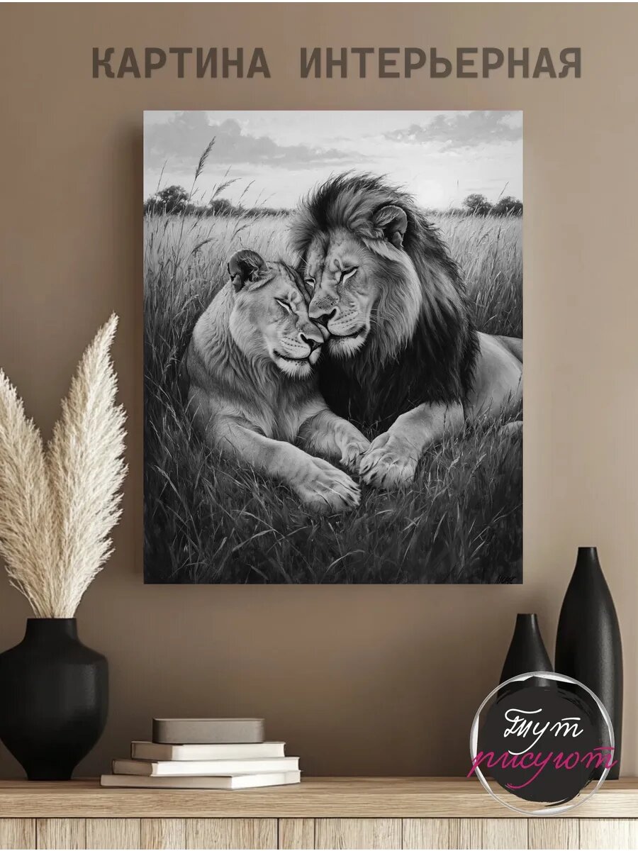 Картина интерьерная на стену Лев и львица 40х50 см