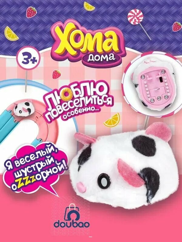 Интерактивный хомячок Хома дома, плюшевый, розовый с белым, батарейка в комплекте, игрушка для мальчиков и девочек, 1 шт.