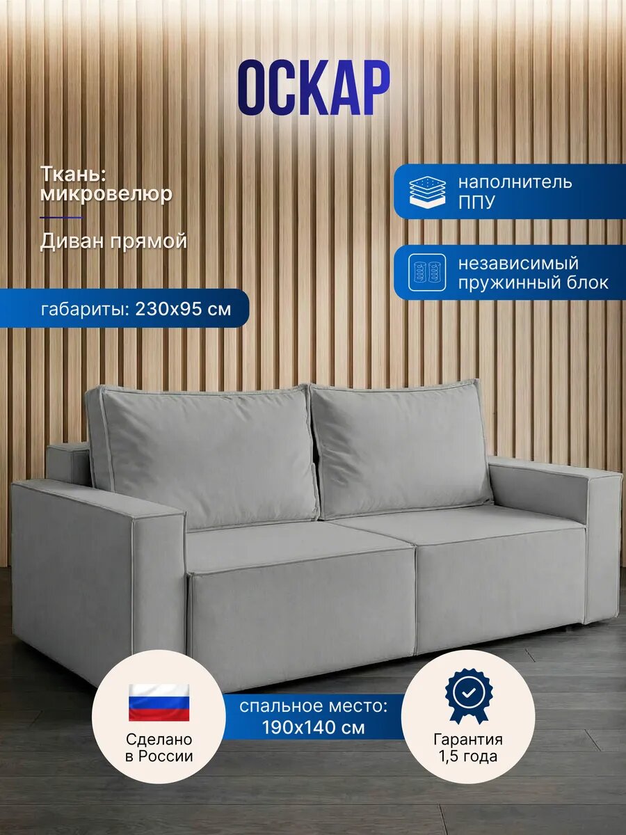 Диван прямой раскладной оскар