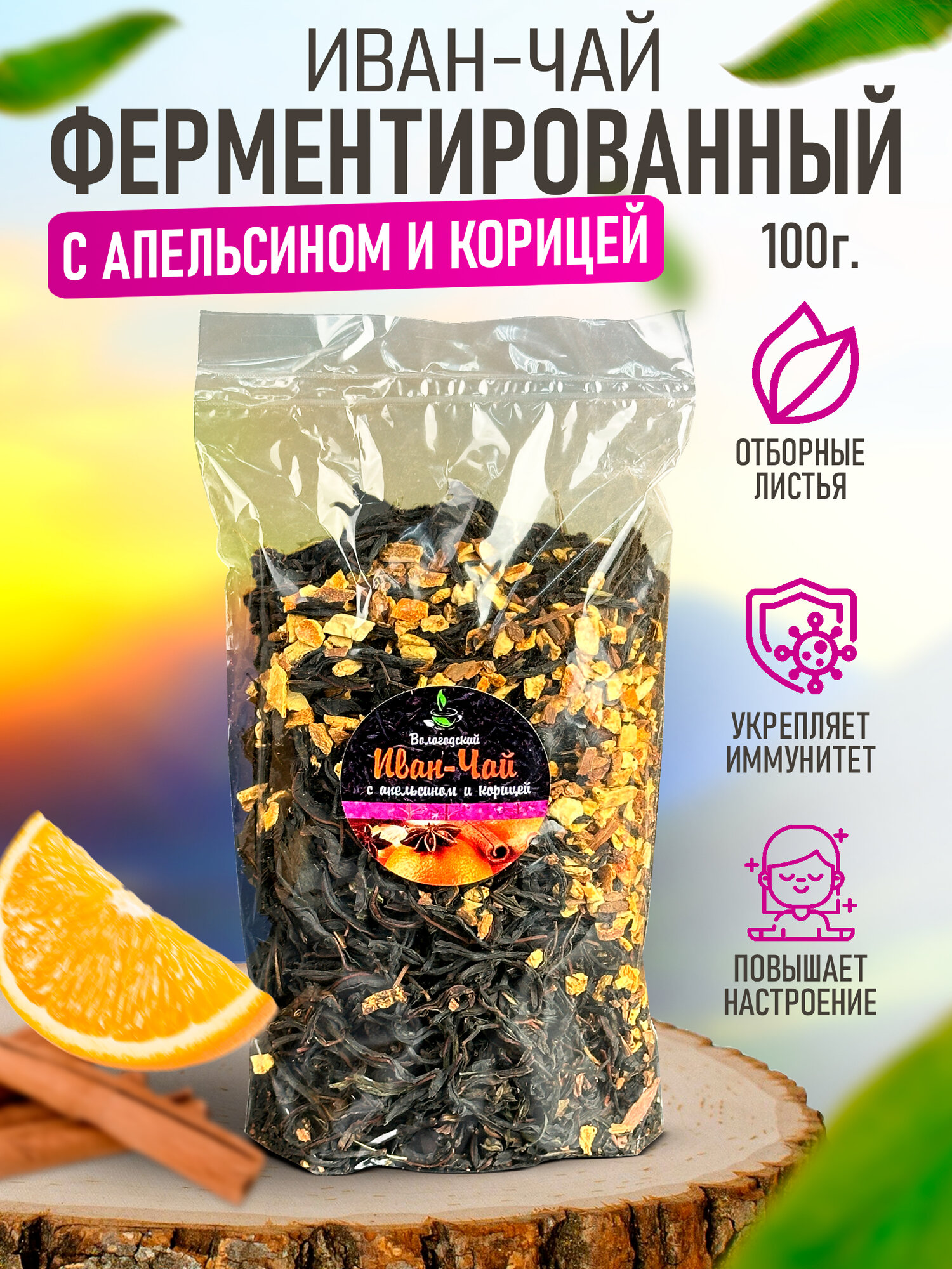 Иван чай с Апельсином и корицей Вологодский 100 грамм листовой ферментированный