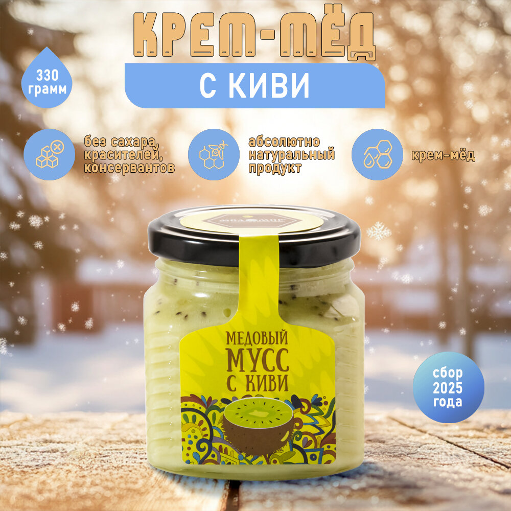 Мёд натуральный взбитый, "Медовый мусс с киви" 330 гр.