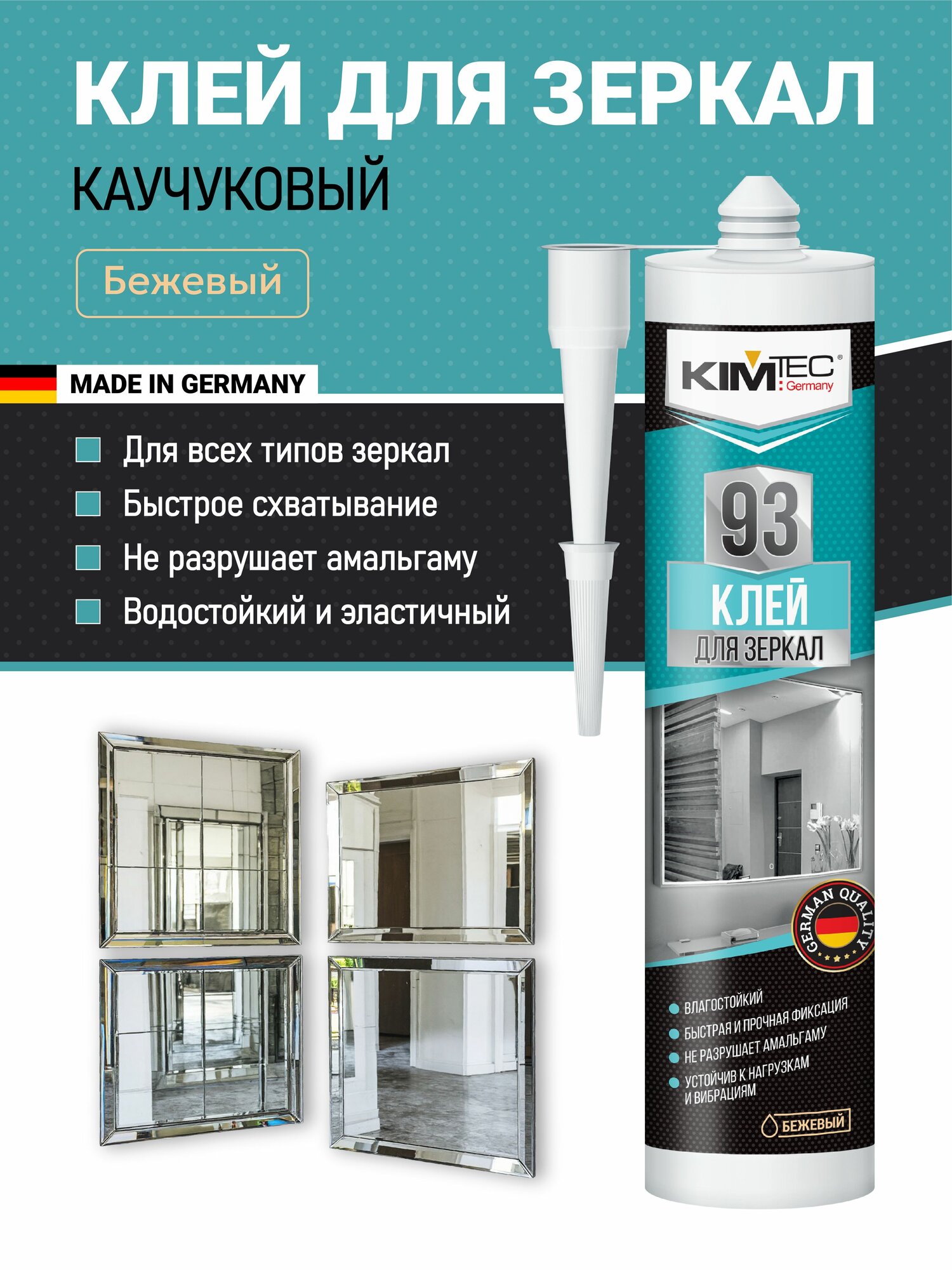 Монтажный клей KIM TEC 93 для зеркал, бежевый, 280мл