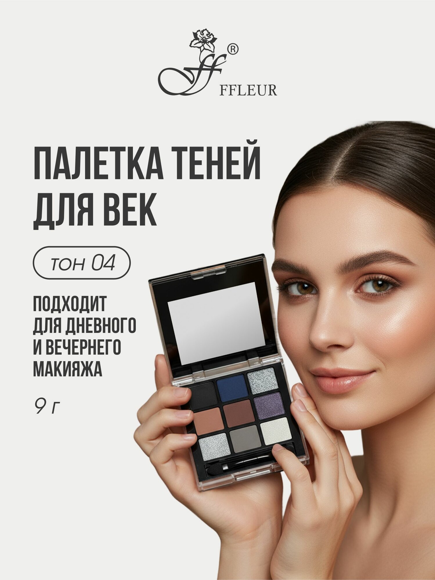Тени для век FFLEUR RADIANT PERFECTION тон 04