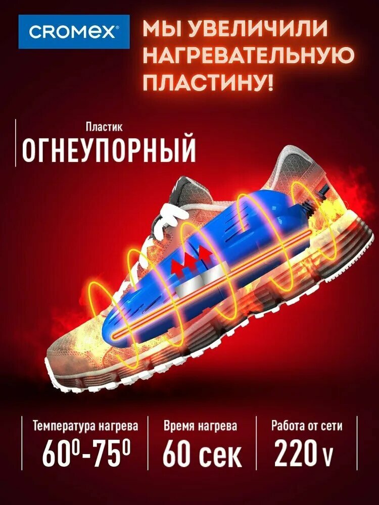 Сушилка для обуви — фото 1
