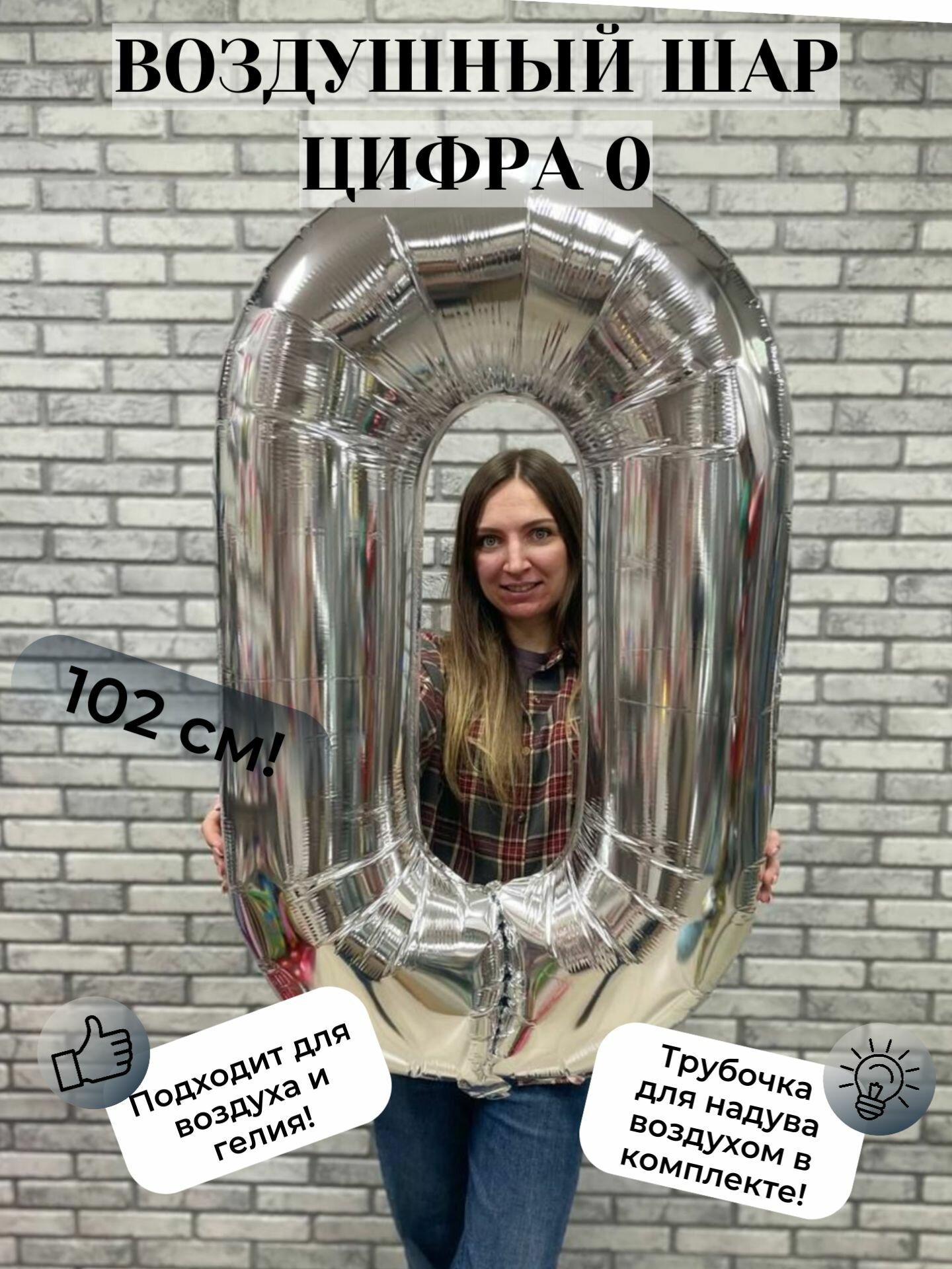 Воздушный шар цифра 0 серебристый 102 см