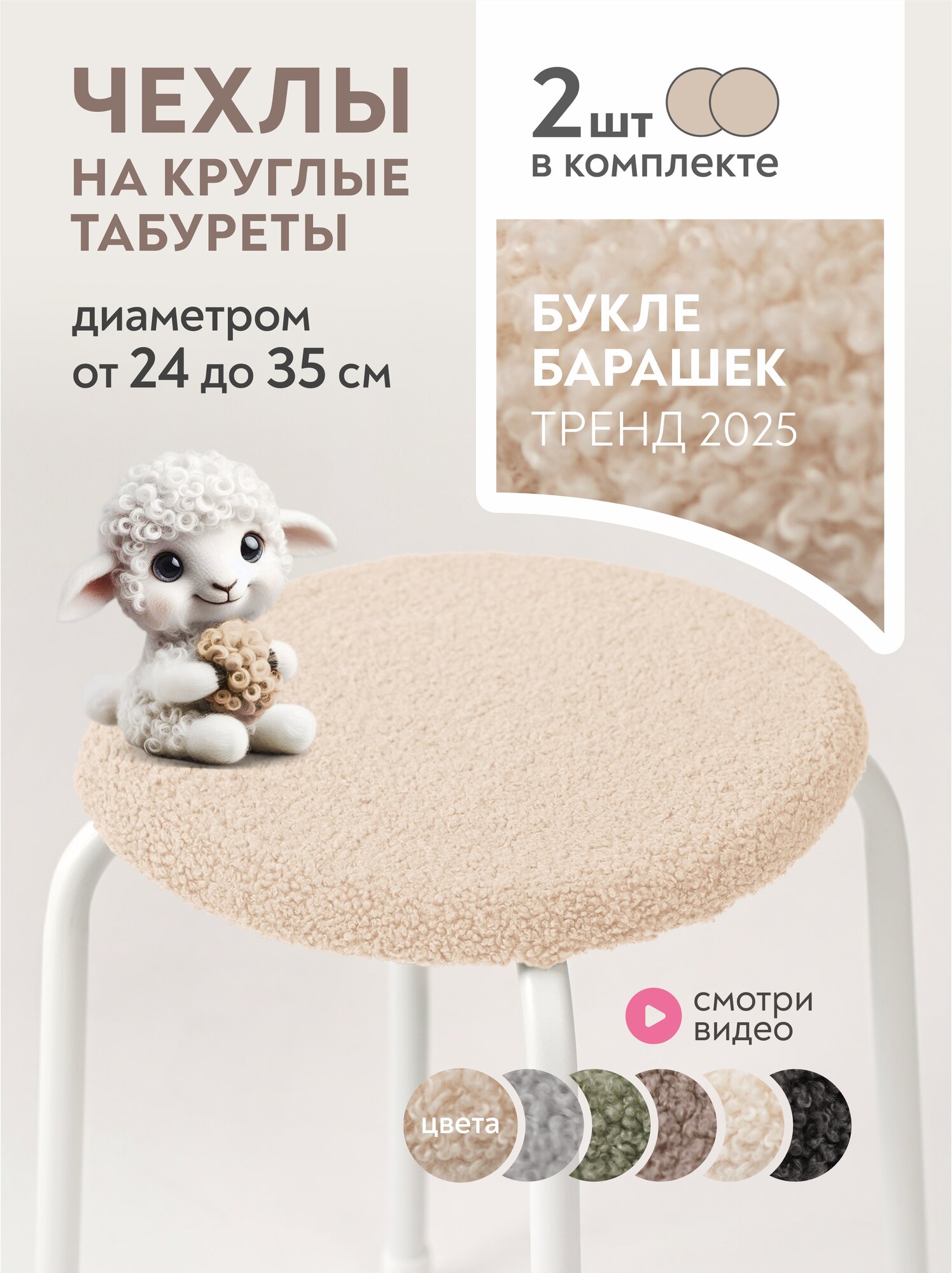 Чехол Lavatera Home, на резинке, для табурета, кремовый, 2шт