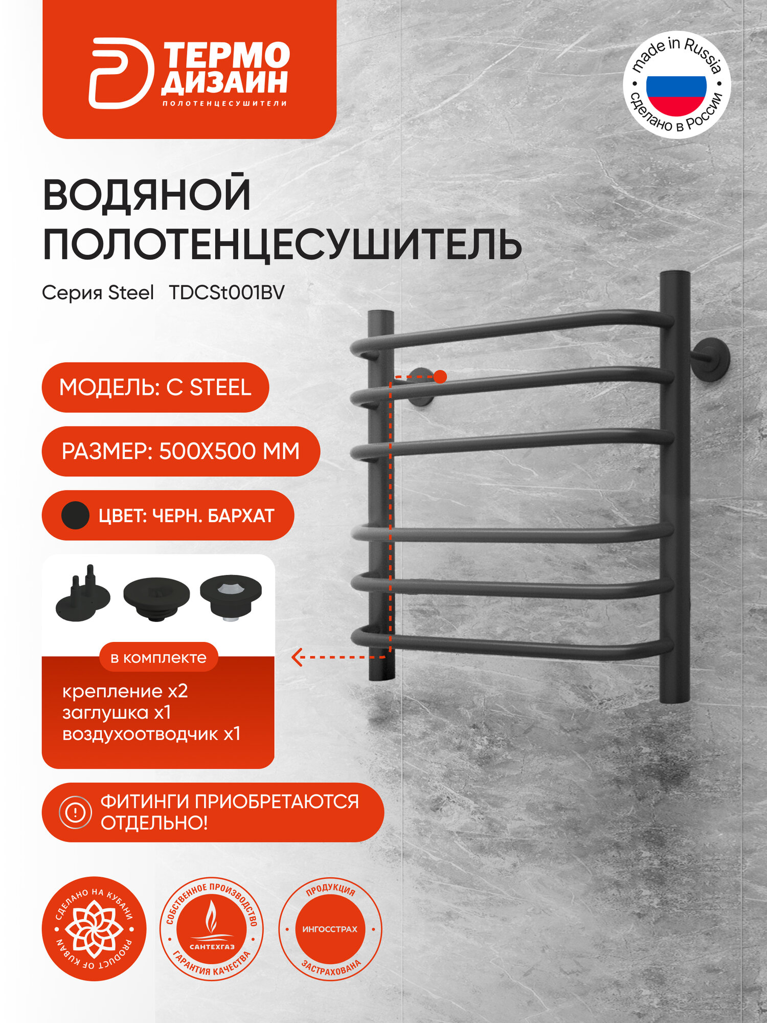 Полотенцесушитель стальной C Steel (лесенка) W=500, H=500 (6 перекладин) 1/2"в. р. черный бархат термо дизаин