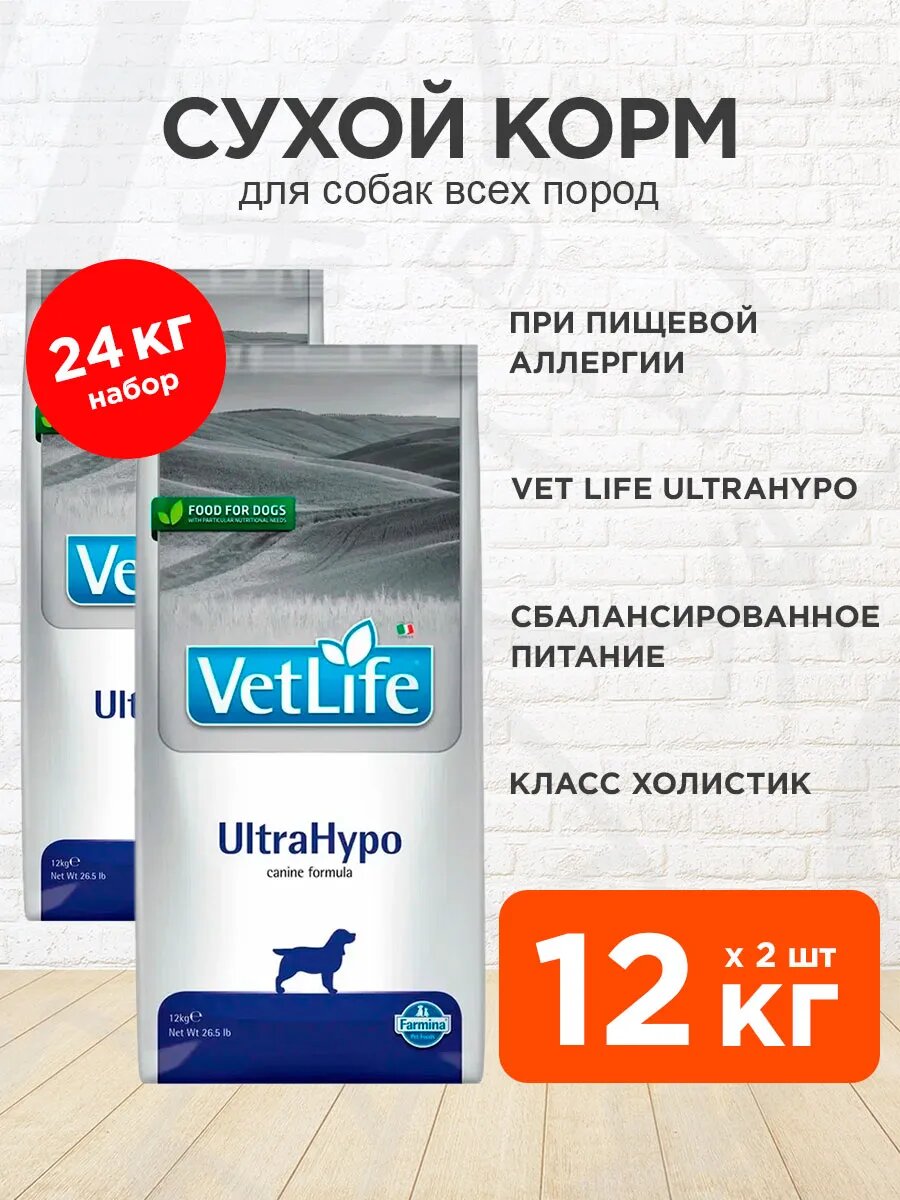 Корм сухой Farmina Vet Life Canin Ultrahypo для взрослых собак при пищевой аллергии, 12 кг х 2 шт