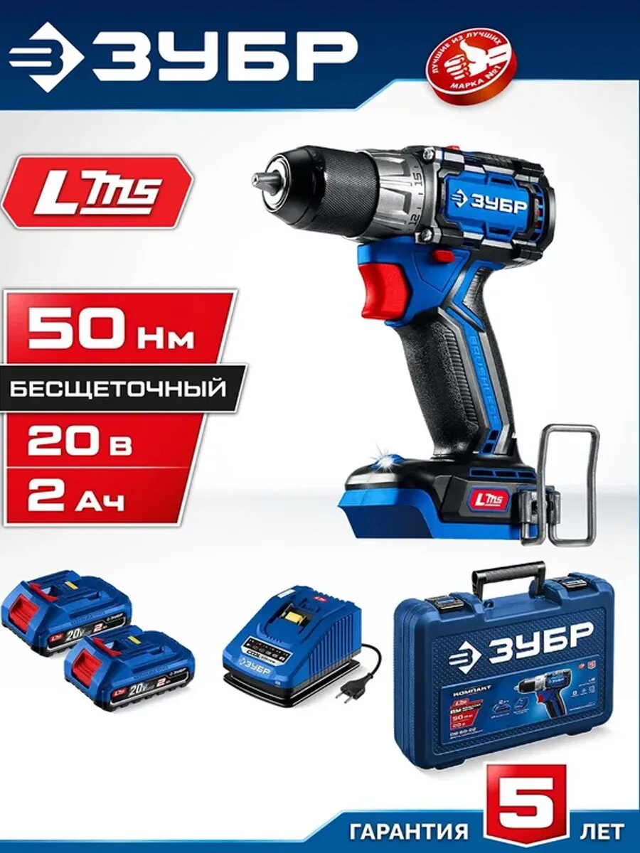 Дрель-шуруповерт ЗУБР Профессионал компакт DB-50-22, бесщеточный двигатель, 2 Li-ion акк. (LMS серия)