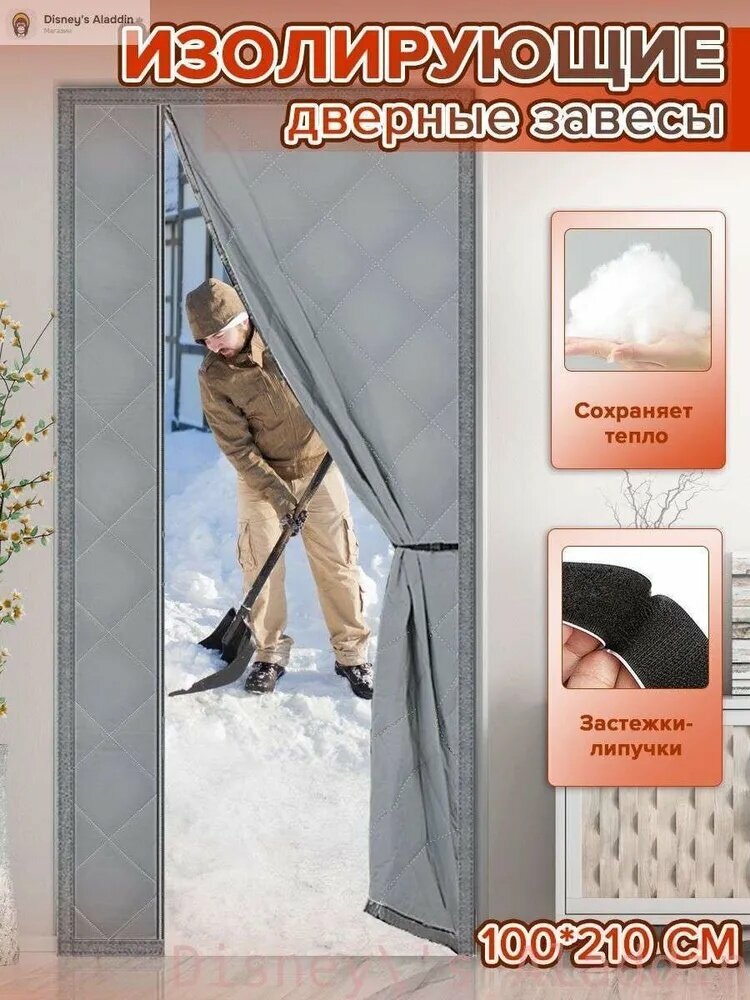 Занавеска на дверь 100x210 см серый