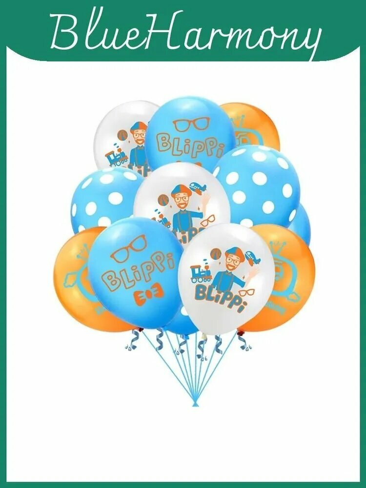 Фестивальные латексные шарики блиппи 12 дюймов 12 шт для детских дней рождения и тематических вечеринок набор