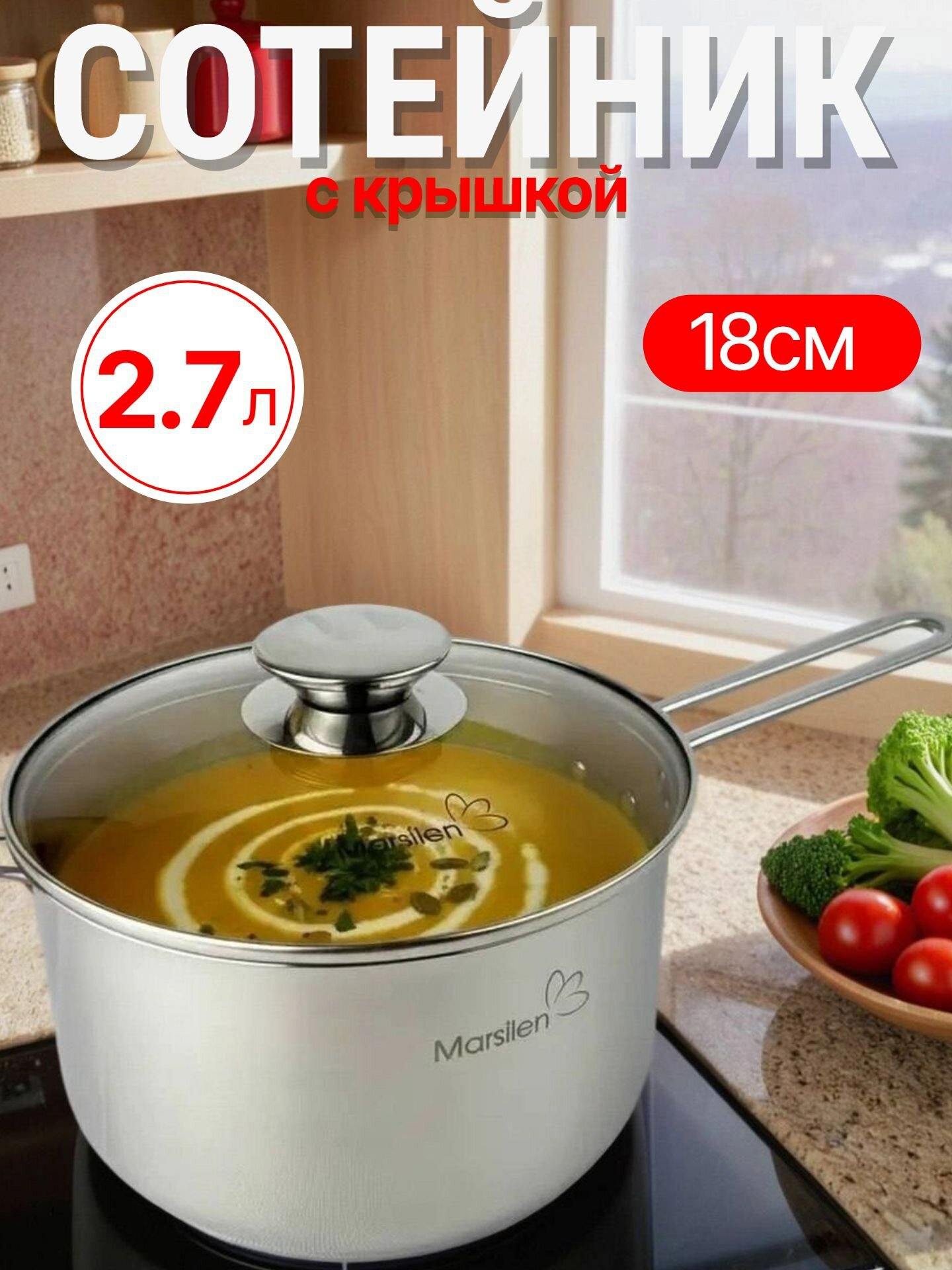 Сотейник "Нереально Вкусно" Marsilen, сталь, серый металлик, 2.7 л