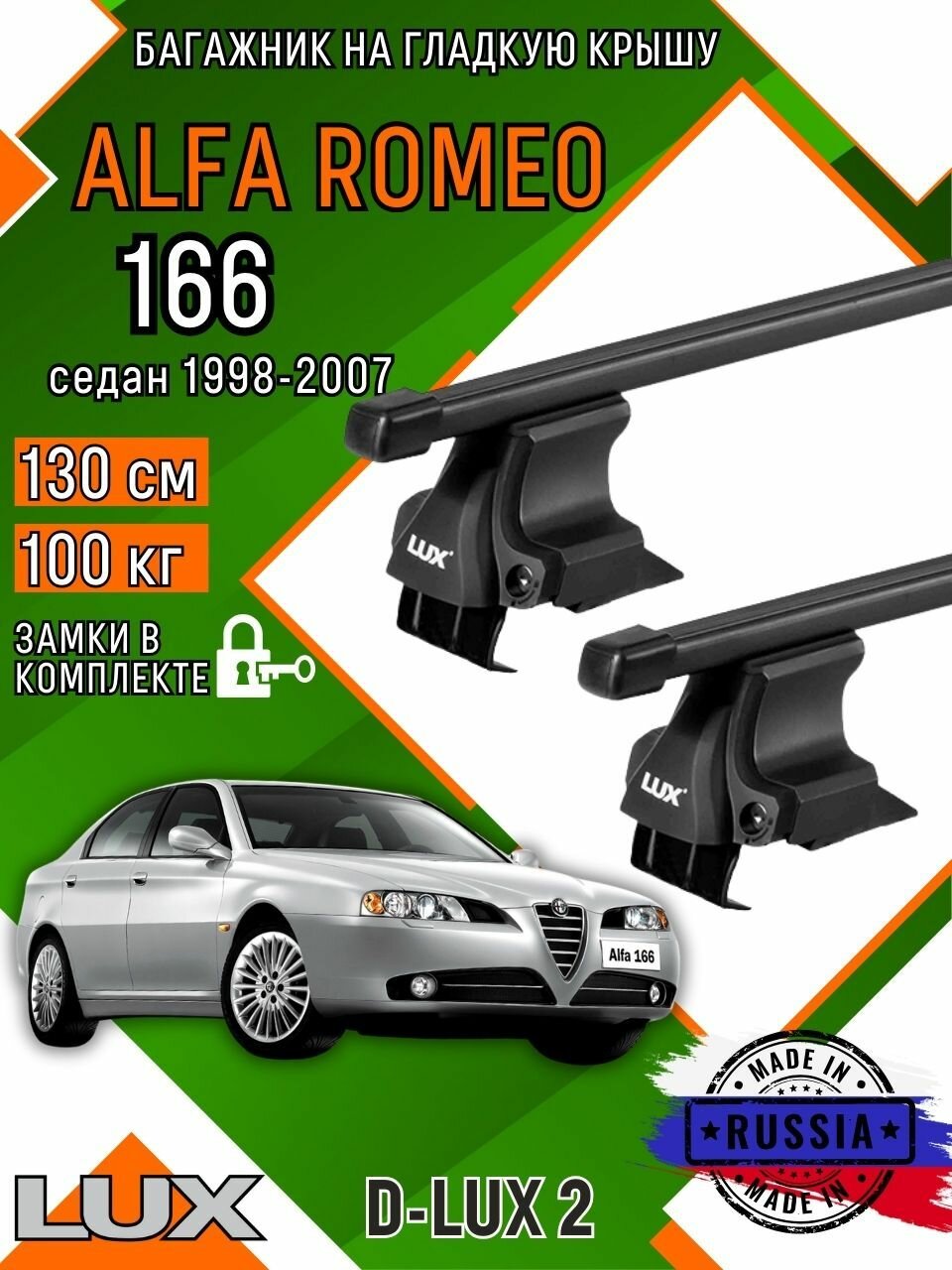 Багажник для автомобиля ALFA ROMEO 166 на гладкую крышу