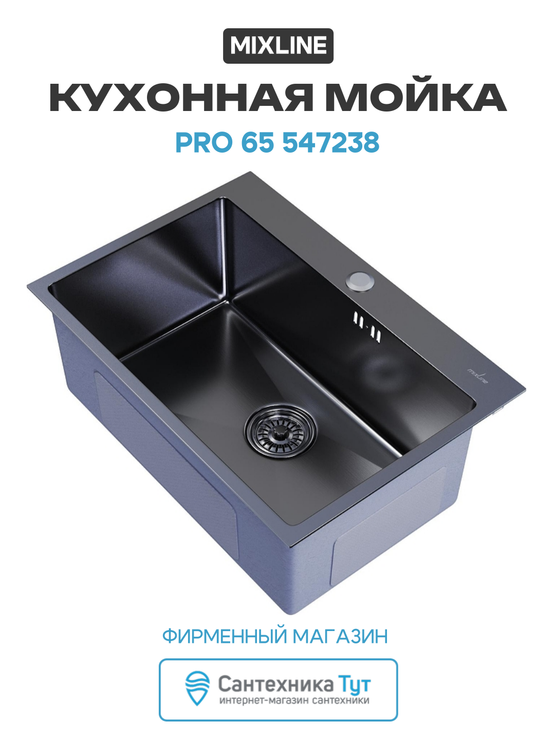 Кухонная мойка Mixline Pro 65 547238 цвет Черный графит, качество и надежность