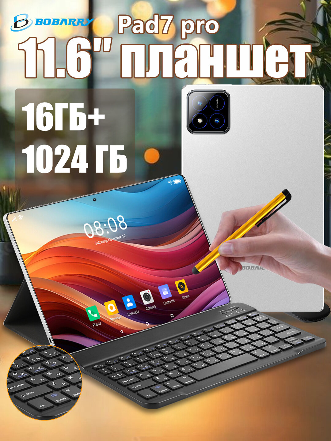 Игровой планшет Pad 7 Pro с клавиатурой и мышью, 16+1024 GB, 90 Hz, 8800 мАч, Android 14, Snapdragon 8s Gen3