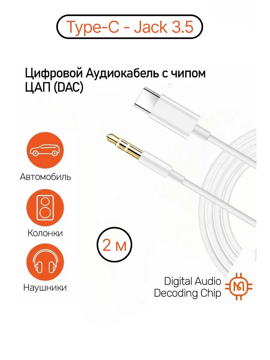 Кабель AUX Type-C в машину