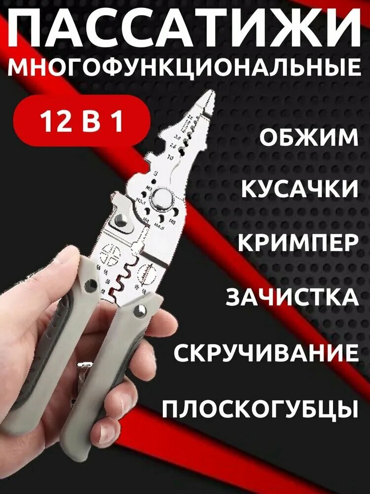 Пассатижи/плоскогубцы