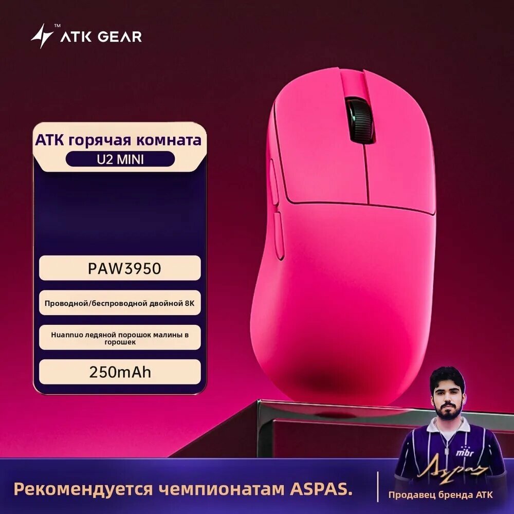 ATKGEAR Игровая мышь беспроводная ATKGEAR Blazing Sky U2 Mini, темно-розовый