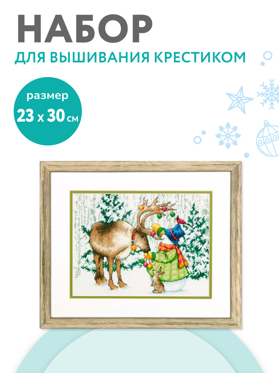 Набор для вышивания "DIMENSIONS" 70-08947 "Северный олень" 23 x 30 см