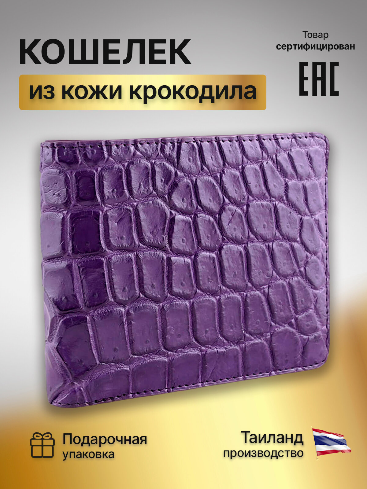 Кошелек