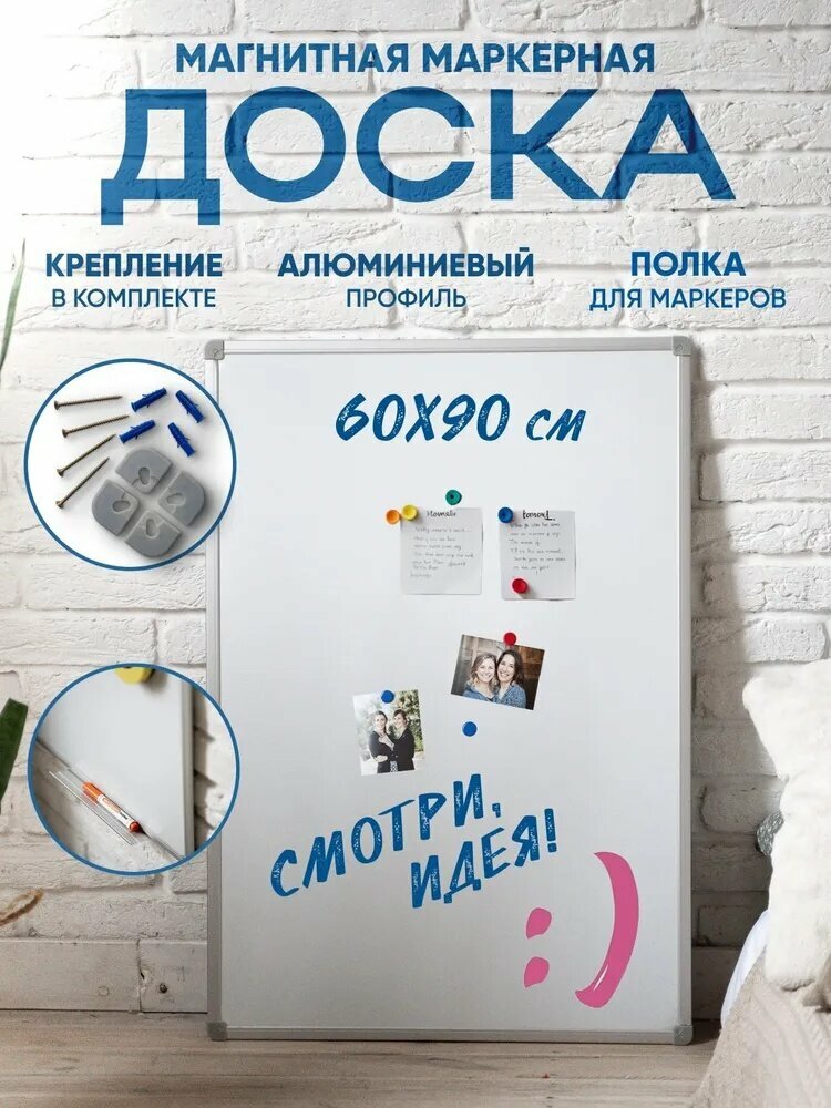 Магнитно-маркерная доска, 60x90 см, белая, для офиса, школы, дома