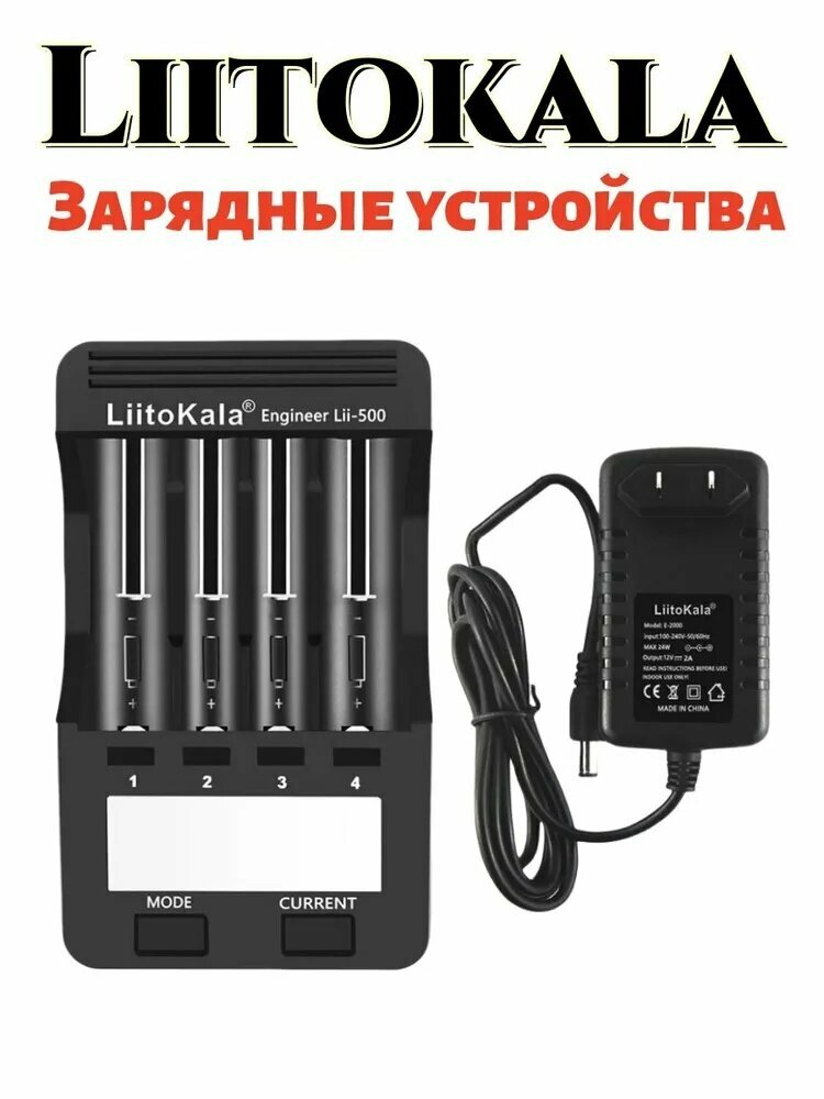 LiitoKala Зарядное устройство для фонаря