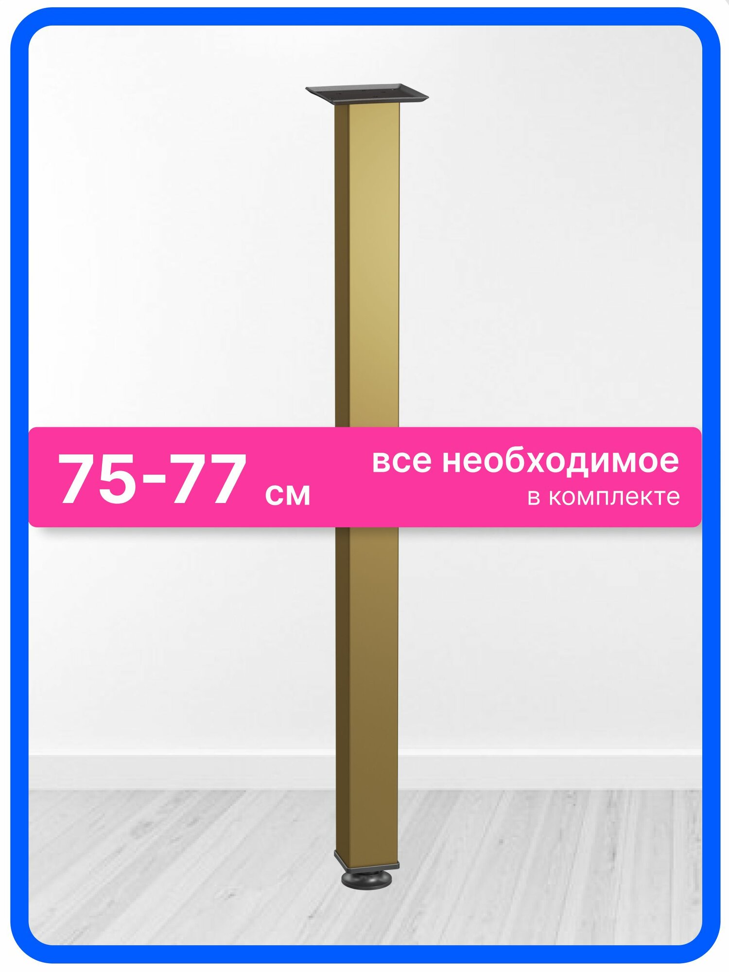 Ножки для стола металлические бронзовые алюминиевые 75 см Опоры 1 шт