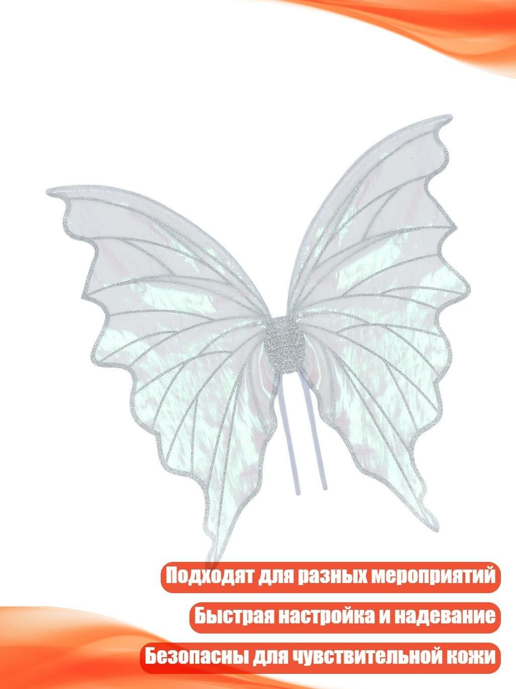 Крылья-бабочки из органзы с эластичной лентой