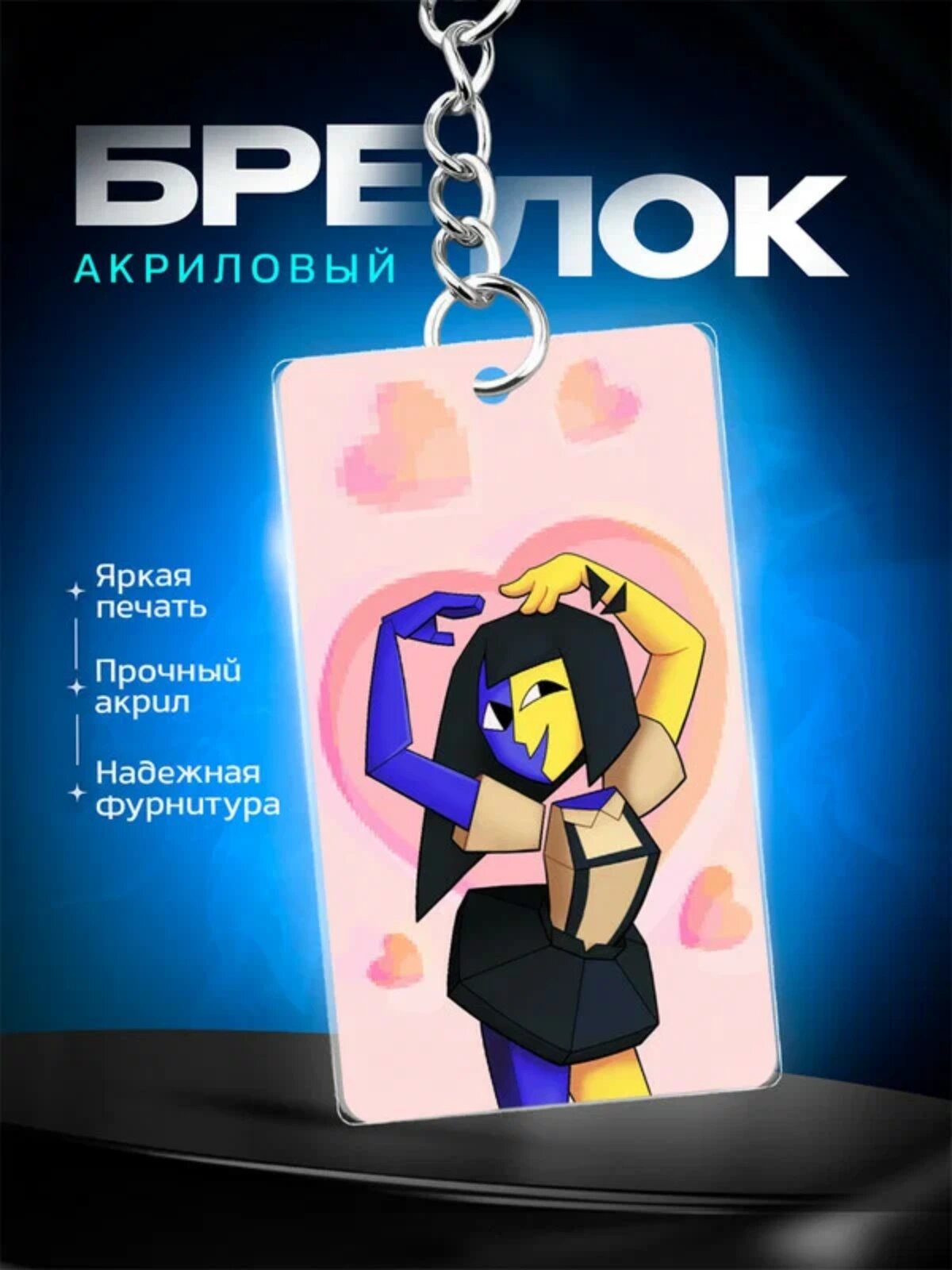 Брелок