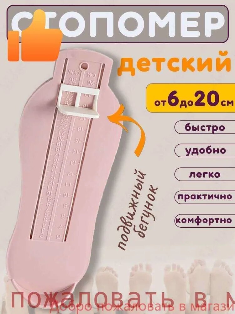 Измеритель стопы 1 шт