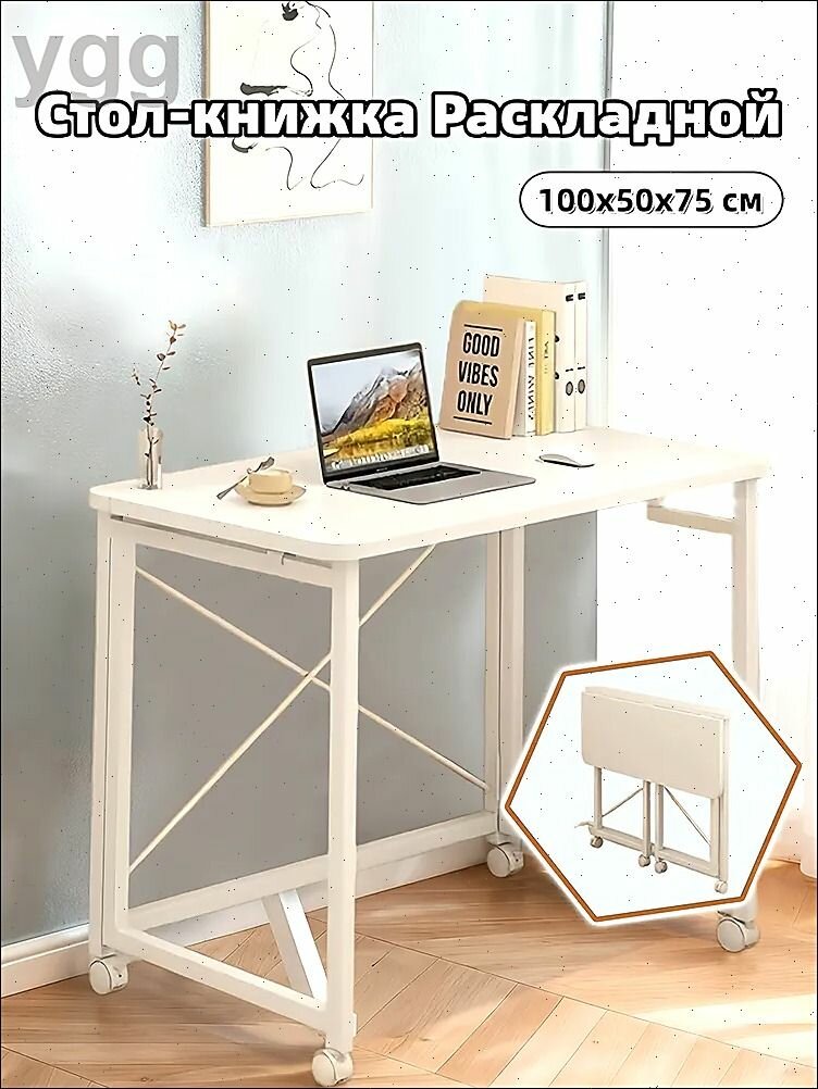 Стол-книжка Раскладной, 100х50х75 см