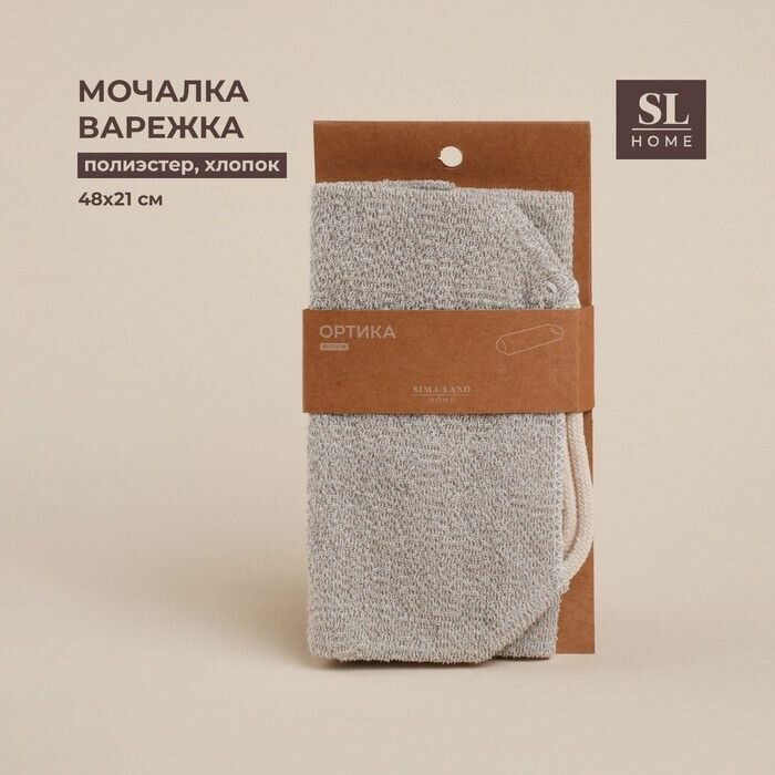 Мочалка - лента массажная Ортика , хлопок, 48х21 см, бежевая