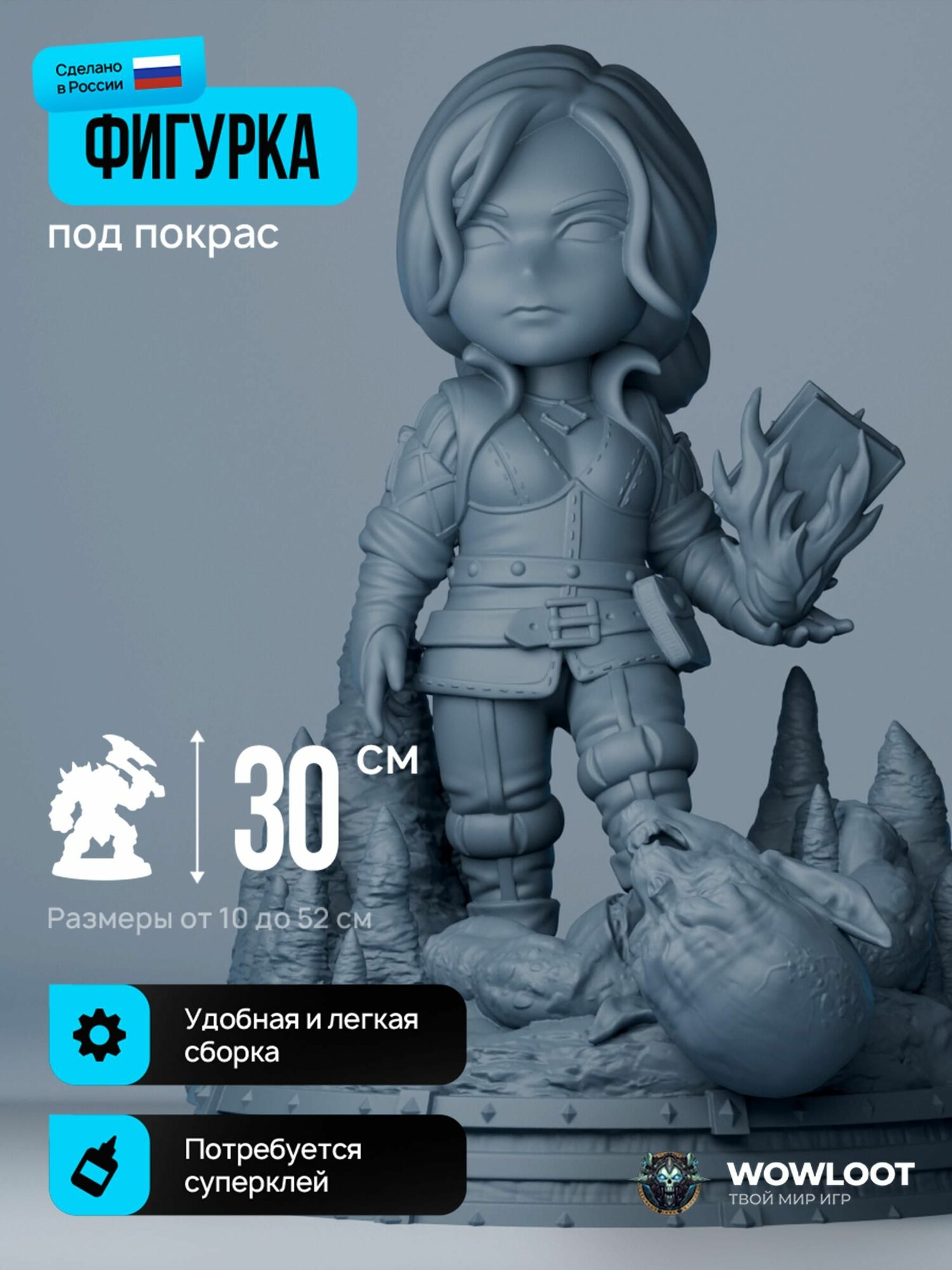 Фигурка Ведьмак Трис 30 см (Triss The Witcher) для покраски