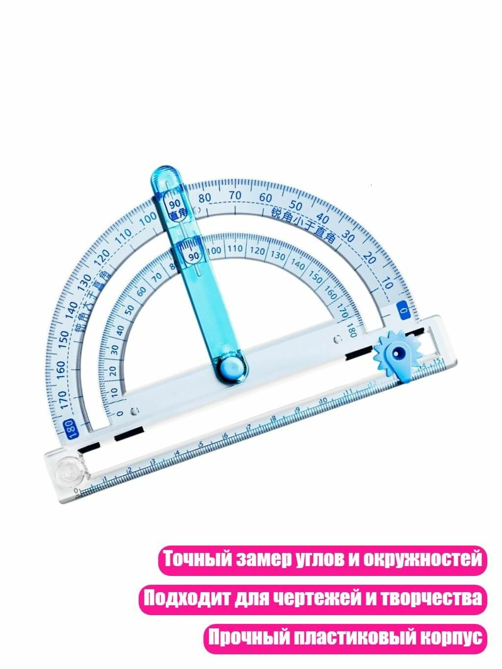 Многофункциональный транспортир с регулируемой линейкой для кругов и углов, Большой активный угол D