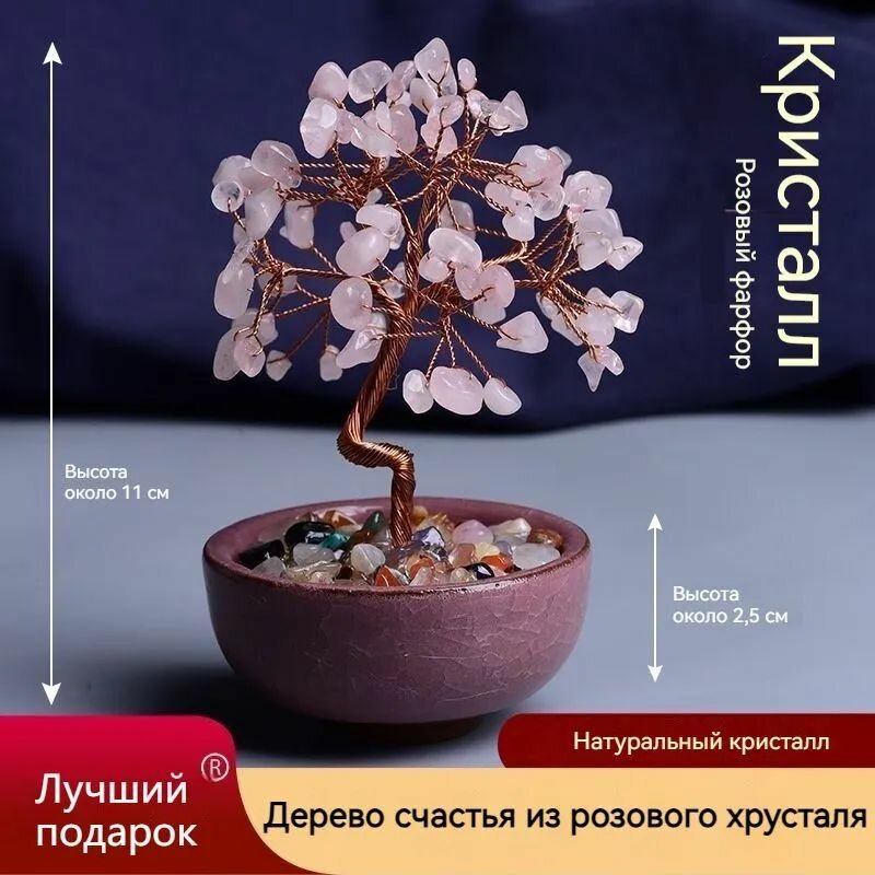 Дерево счастья из натурального Розовый кристалл