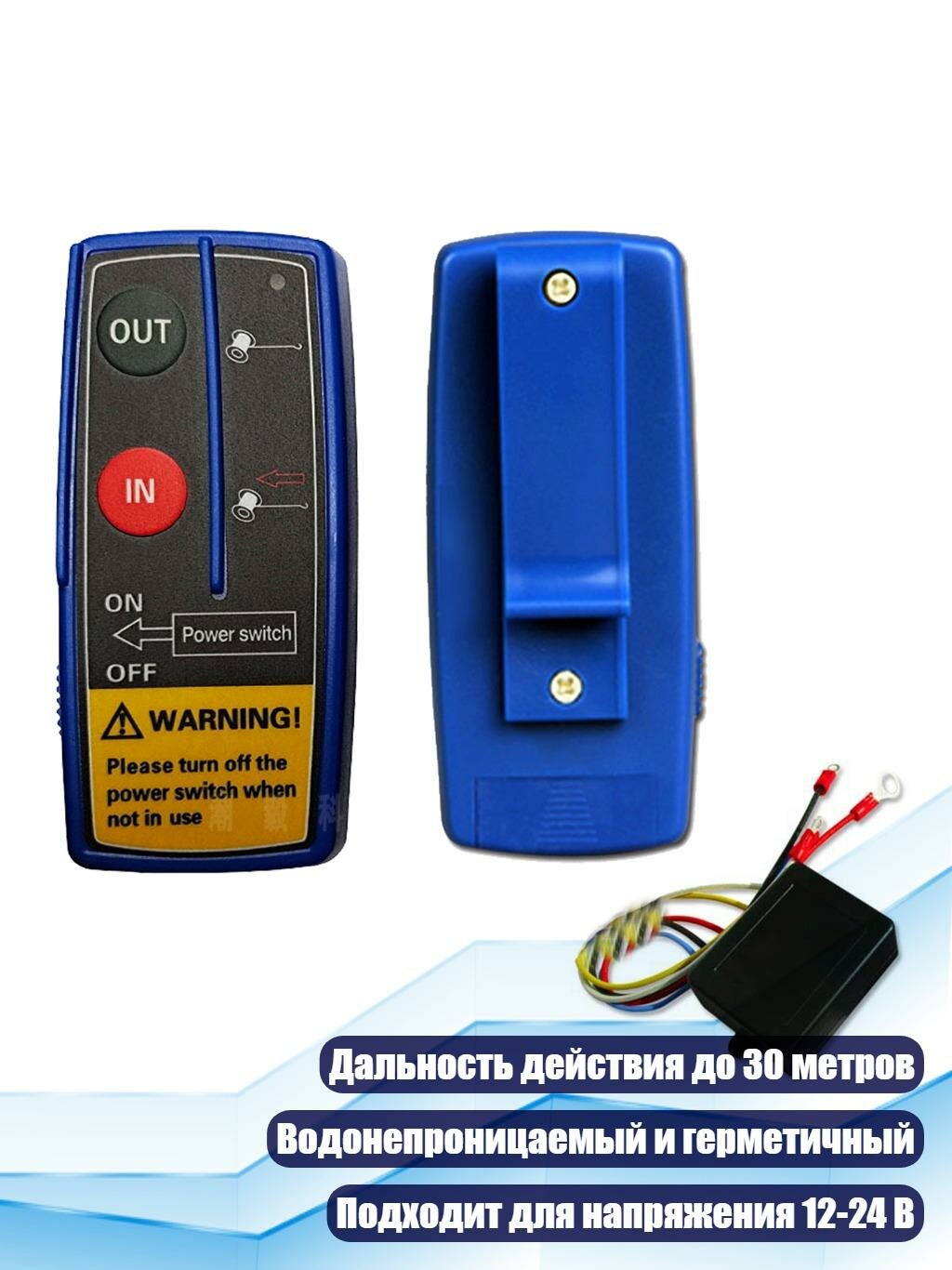 Беспроводной цифровой лебедочный пульт управления 12–24 В для грузовика, внедорожника, квадроцикла