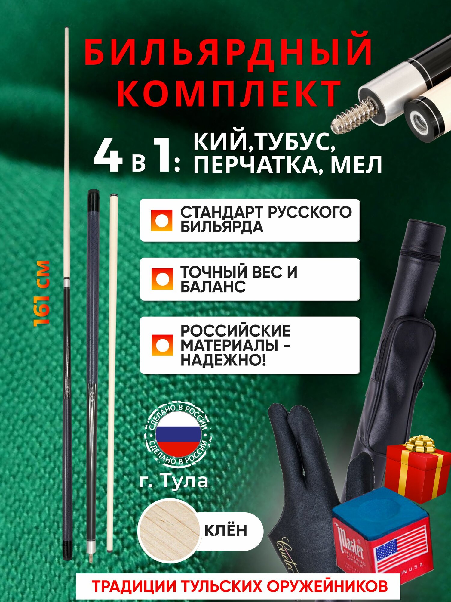 Бильярдный кий Чемпион для русского бильярда 160 см. в тубусе