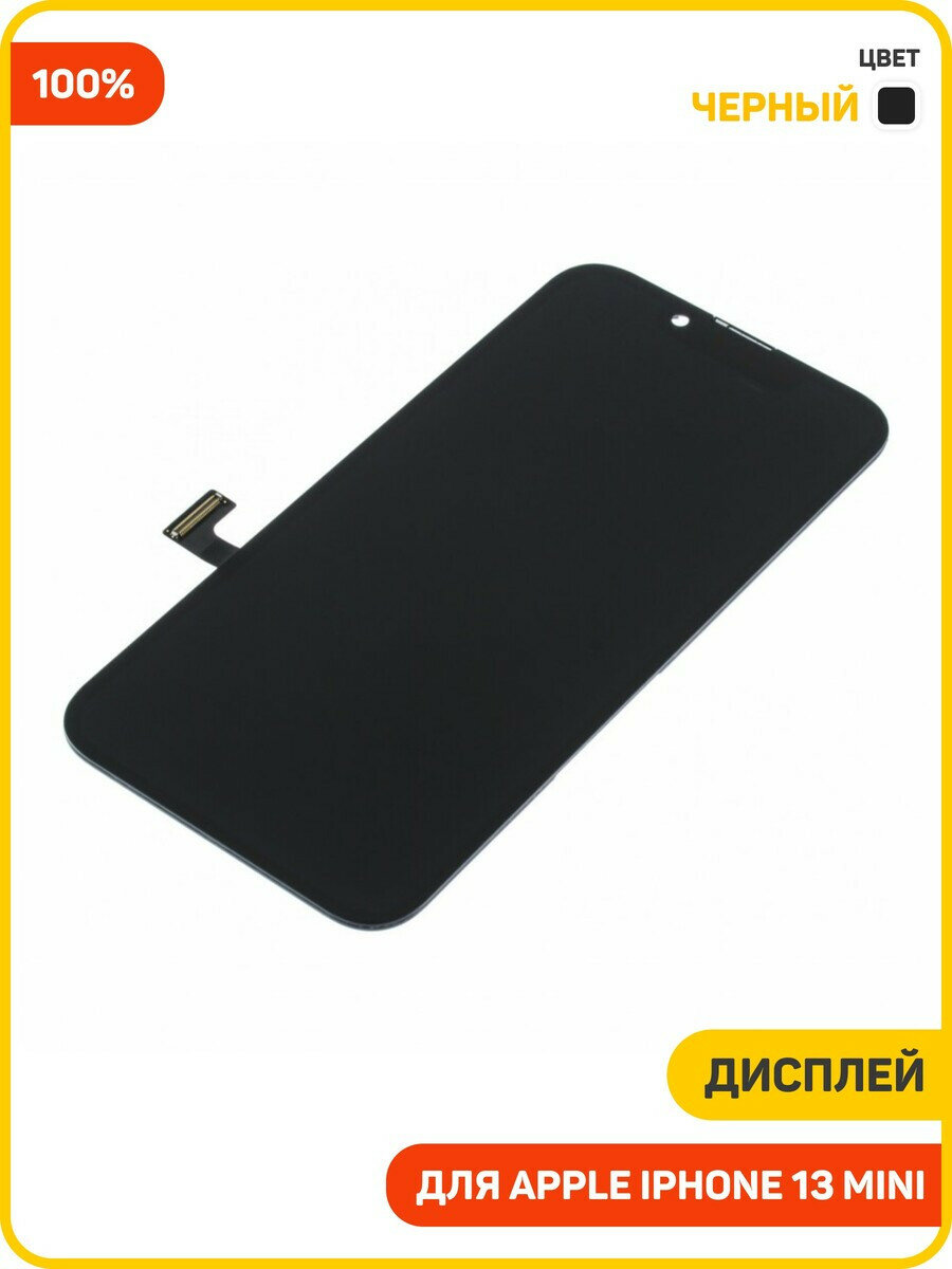 Дисплей для Apple iPhone 13 mini (в сборе с тачскрином) черный, 100%