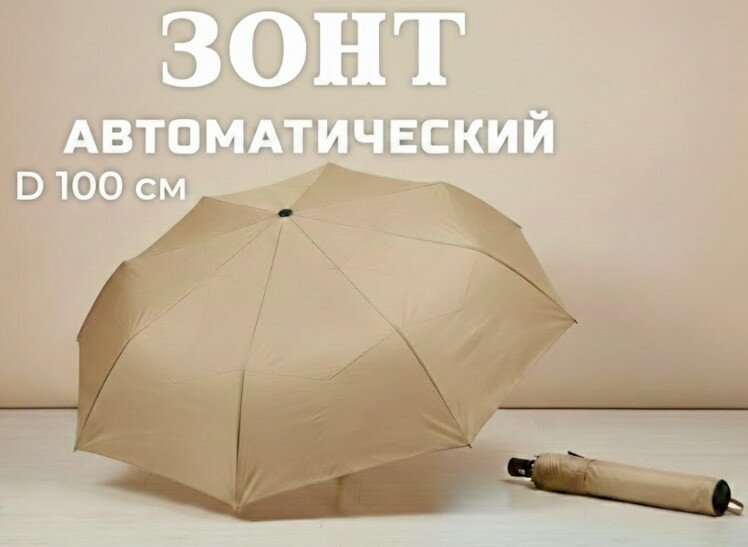 Мини-зонт