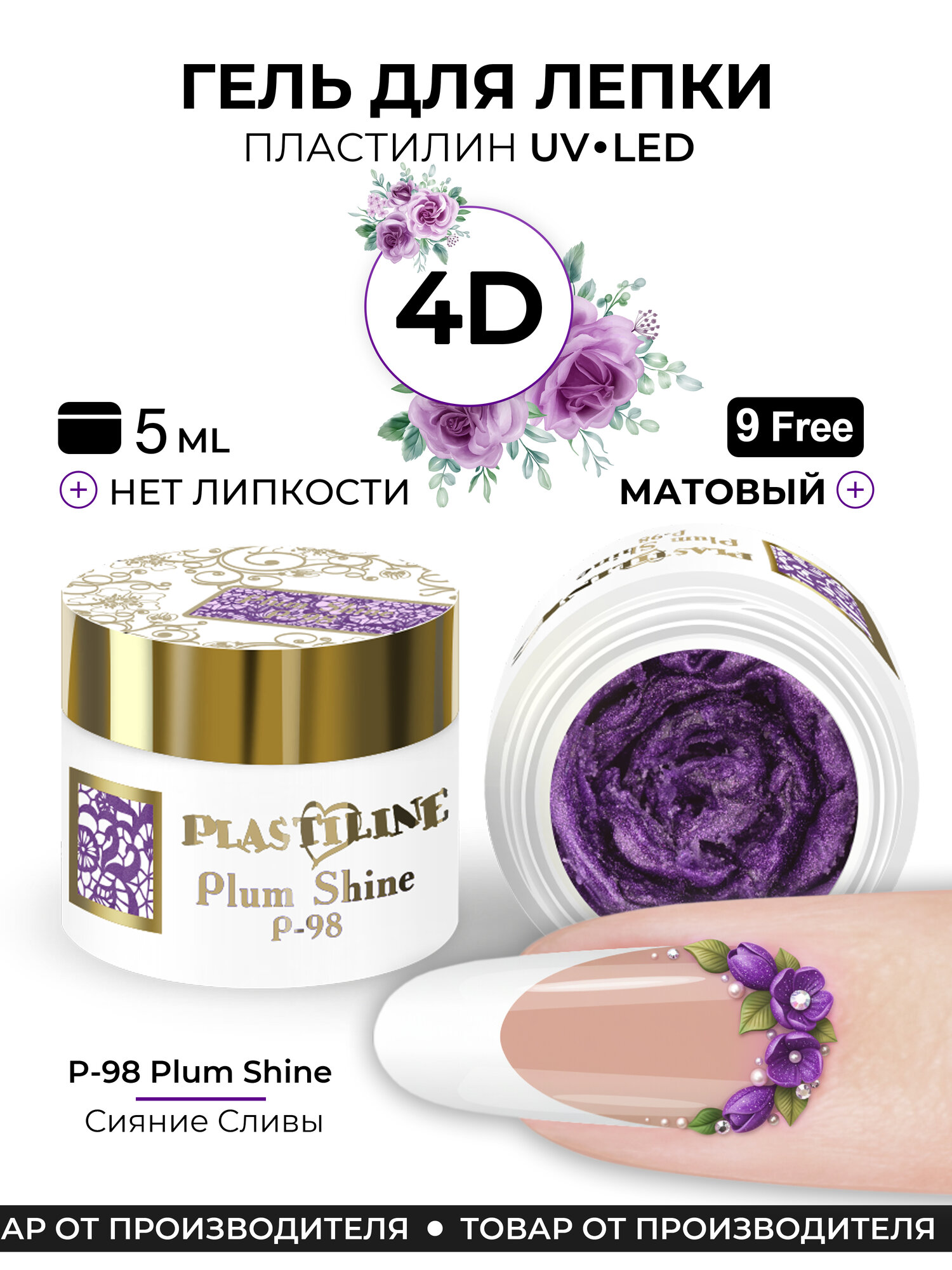 Nail Club Гель пластилин для лепки на ногтях цвет фиолетовый перламутровый P-98 Plum Shine, 5 мл.