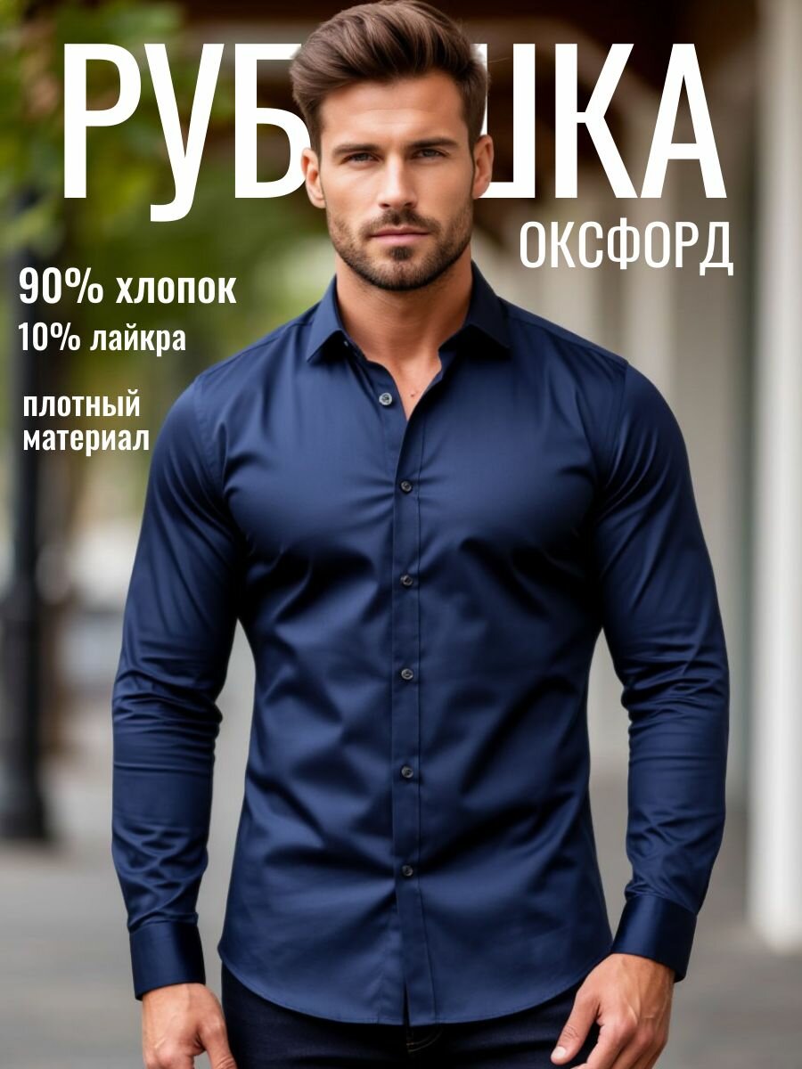 Рубашка Базовая коллекция