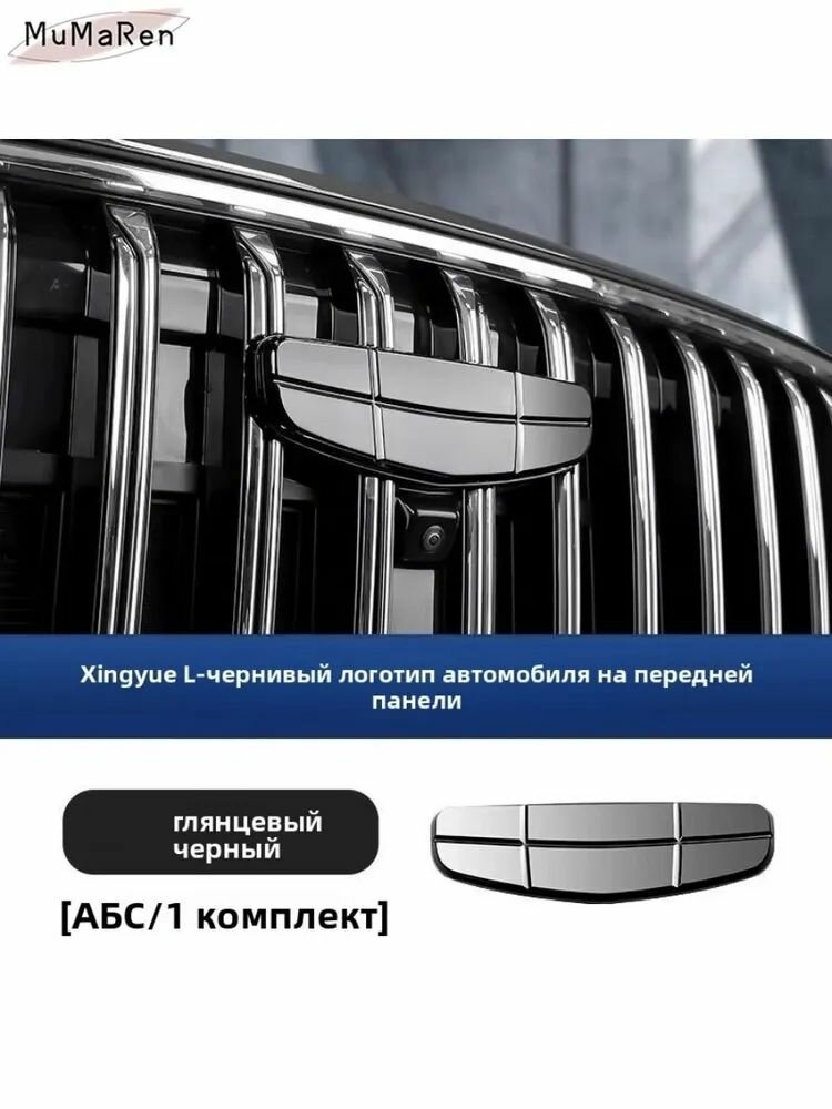 Логотип автомобиля Geely Monjaro 2025